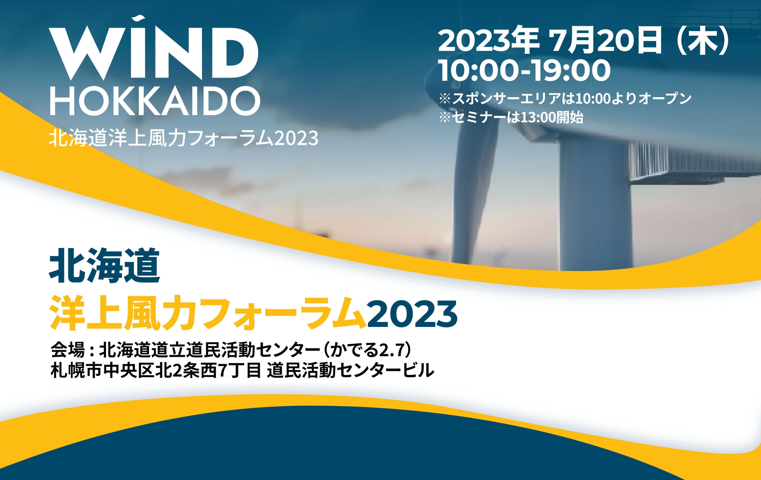 Muroran Offshore Wind Industry Promotion Association【MOPA】